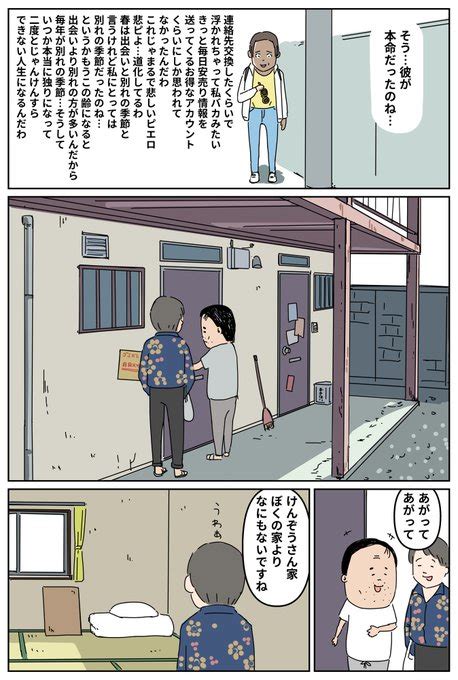 別れの季節🥲 春の夜は雨編10 もねもね さんのマンガ ツイコミ仮