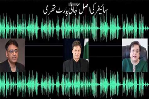 عمران خان کی سائفر سے متعلق تیسری آڈیو بھی لیک ہو گئی Ummat News