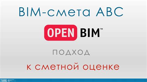 Openbim подход к сметной оценке Youtube