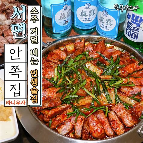 부산오빠 인생돼지김치구이로 소문난 안쪽집 신메뉴 등장 서면 안쪽집 라니우사 푸짐한 고기