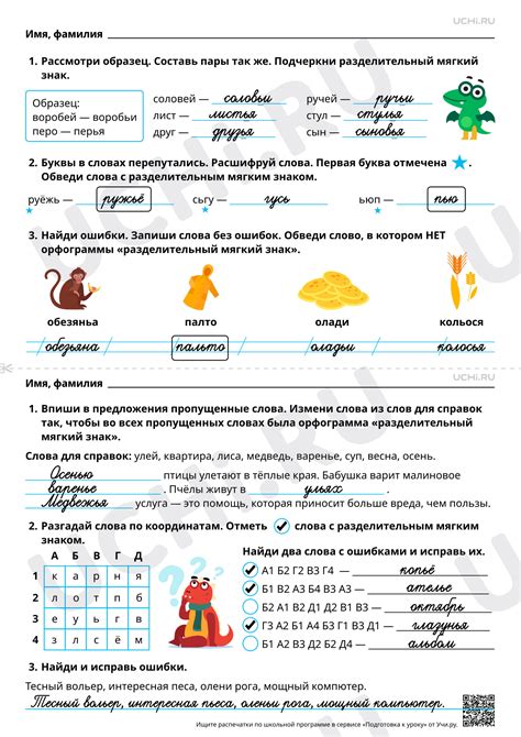 📒 Заметка для учителя “Орфография Правописание слов с разделительным мягким знаком Ответы” для