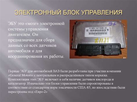 Программатор электронного блока управления автомобиля презентация онлайн