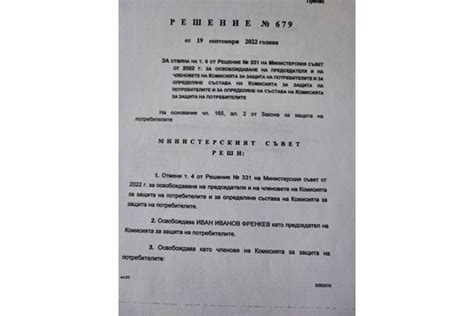 Кабинетът уволни Комисията за защита на потребителите Оттам Нямат право