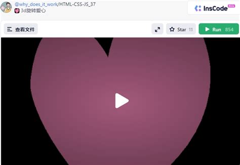 七夕特辑——3d爱心（可监听鼠标移动） 阿里云开发者社区