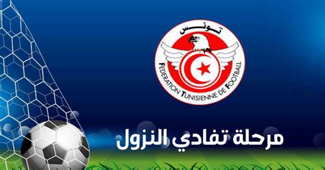 Radio Tunisie Sfax Radio Diwan Fm الرابطة 1 نتائج الجولة