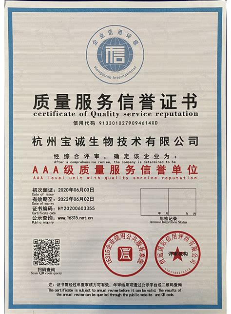 杭州宝诚生物技术有限公司 关于宝诚