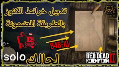 ريد ديد 2 قلتش تدبيل خرائط الذهب لانهائي حل مشكلة عدم ظهور خرائط