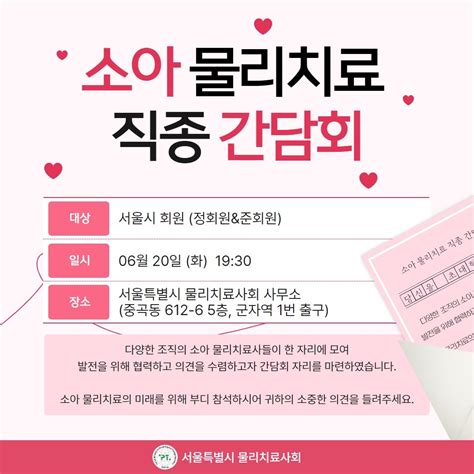 대한 소아청소년 물리치료학회