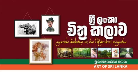 ශ්‍රී ලංකා චිත්‍ර කලාව මගේ සිතුවමක් 🥰 Facebook