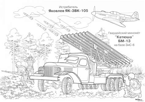 Раскраски Катюша боевая машина (29 шт.) - скачать или распечатать ...