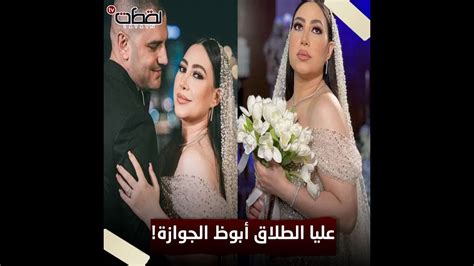 بعد 100 يوم بس من حفل زفافها المثير للجدل إيه حكاية انفصال الفنانة