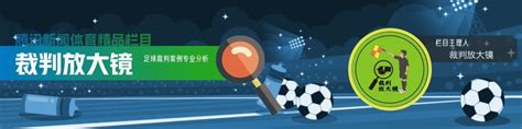 裁判放大镜 中止的比赛该怎样恢复？腾讯新闻