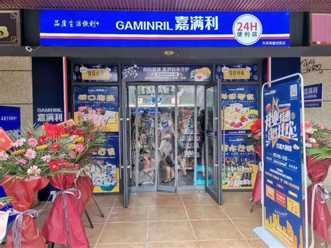 嘉满利便利店加盟嘉满利便利店怎么加盟嘉满利便利店加盟费30万起