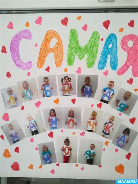День Матери Стенгазеты коллективные работы страница 10 Воспитателям детских садов школьным