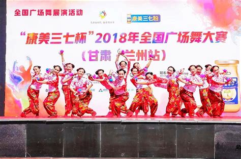 “康美三七杯”2018年全国广场舞大赛甘肃站圆满落幕
