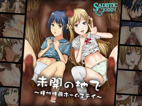 【50off】未開の地で ～種付体験ホームステイ～ Sadistic Green Dlsite 同人 R18