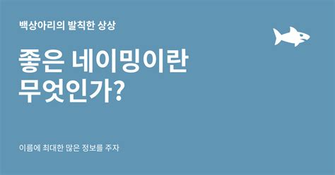좋은 네이밍이란 무엇인가 fromitive s blog