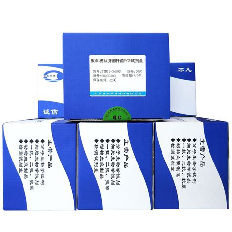 败血梭状芽胞杆菌pcr试剂盒北京价格价格详情介绍 960化工网 960化工网
