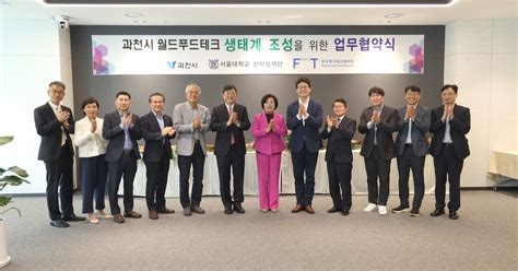 과천시에 글로벌 푸드테크산업 전진 기지 들어선다