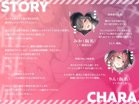 【バイノーラル】【オホ声×発情×母娘丼】みかとりんは発情母娘～ヤリマンションの裏メニュー『肉欲デカ盛り母娘丼』～ Cv餅梨あむ白石たま