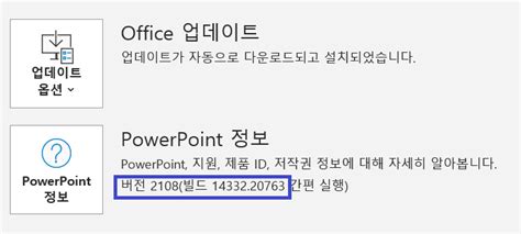 오피스 365 업데이트를 이전 버전으로 롤백업데이트 Konahn A Powerpoint Vba Adventurer