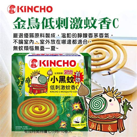 【kincho 日本金鳥】總代理貨低刺激蚊香c 經實驗測試有效防治蚊子小黑蚊（臺灣鋏蠓）有效時間持續7小時 蝦皮購物