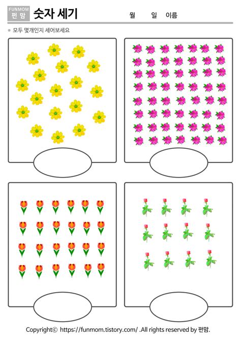 엄마표 무료 학습지 수학 숫자세기 활동지 수학 수학 활동 수학 게임 03 수학 활동 유치원 수학 활동 수학 게임