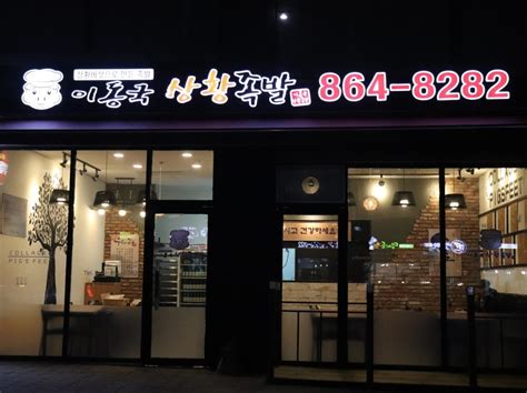 이동국상황족발 BAND