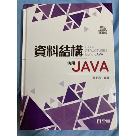 二手書（資料結構java 蝦皮購物