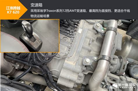 620马力采埃孚amt，江淮跨越k7动力大升级，售价多少您愿意买？ 第一商用车网 Cvworldcn