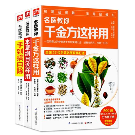 【全3册】千金方本草纲目手到病自除手诊家庭医生中医四大名著基础理论白话养生智慧全书中医药养生书籍畅销排行榜虎窝淘