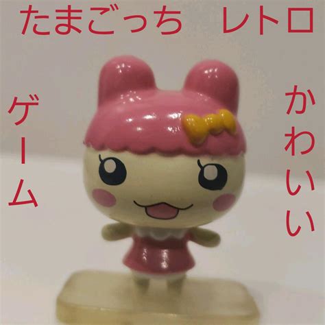ちゃまめっち かわいい たまごっち フィギュア レトロ レア 昔 懐 ゲーム 珍 メルカリ