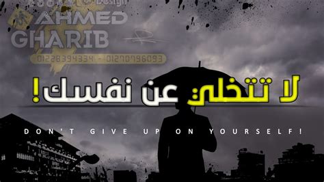 لا تتخلي عن نفسك Youtube