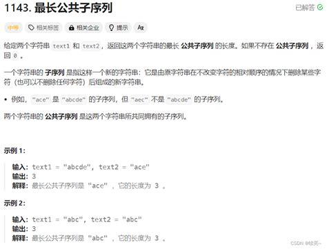 94、动态规划 最长公共子序列 Ew帮帮网
