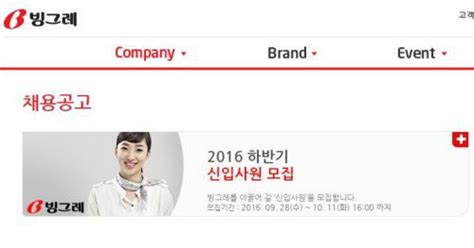 빙그레 채용 오늘11일 마감 오늘 오후 4시까지