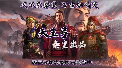 吴国高性价比弓兵构筑 天王弓，孙权陆逊程普战法搭配思路 小米游戏中心