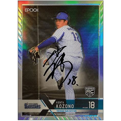 Epoch 2022 Npb プロ野球 Luxury Collection 山本由伸 佐々木朗希 1ボックス カードショップmint