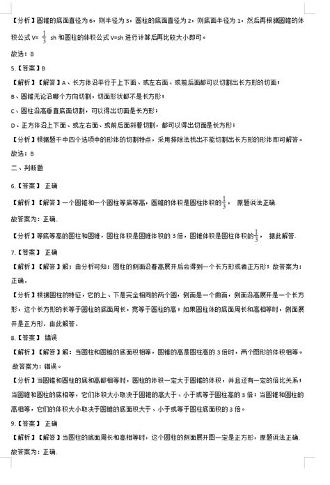 浙教版六年级下册数学第四单元测试卷七（答案）2六年级数学单元测试下册奥数网