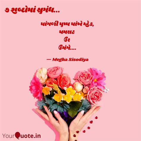 પાંગળી પુષ્પ પાંખે મ્હેક Quotes And Writings By Megha Sisodiya