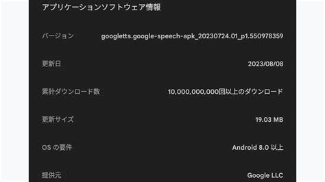 アプリ名変更！android「speech Recognition And Synthesis」 Jetstream Blog