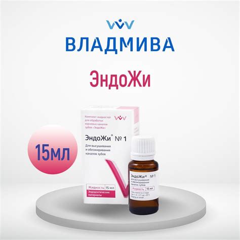ЭндоЖи №1 жидкость для высушивания и обезжиривания корневых каналов ...