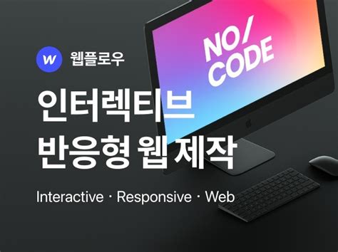 웹플로우 홈페이지 웹사이트 제작해 드립니다 크몽