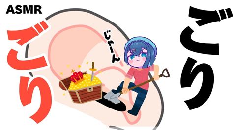 【asmr3dio】耳垢を力強くゴリゴリ引っ掻く耳かき。奥まで届く極上の耳掃除。囁き睡眠earcleaningwhispering