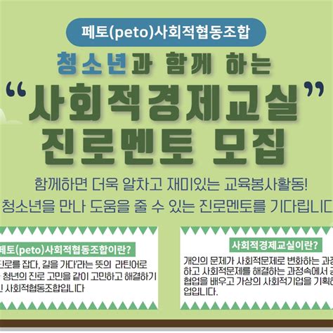 대전 자유학기제 사회적 경제교실 진로멘토 모집 ~0812 공모전 대외활동 링커리어