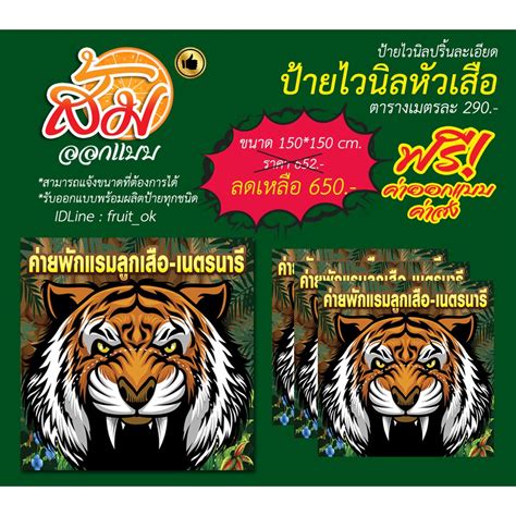 ป้ายหัวเสือ ค่ายพักแรมลูกเสือ ขนาด 150x150 Cm ส่งฟรี Shopee Thailand