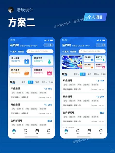 Ui设计接单 招聘小程序首页提案 小红书 花瓣网