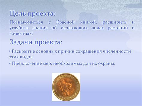 Проект Красная книга или возьмем под защиту презентация онлайн