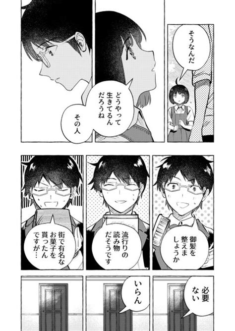吸血鬼二修25 米tkt郎 さんのマンガ ツイコミ仮