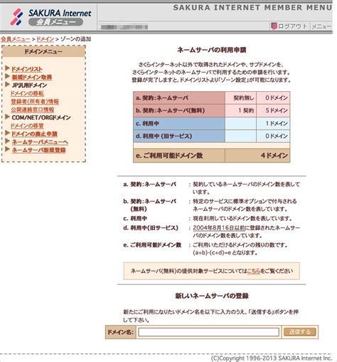 さくらのvps サーバー情報の確認 vps比較 webkaru