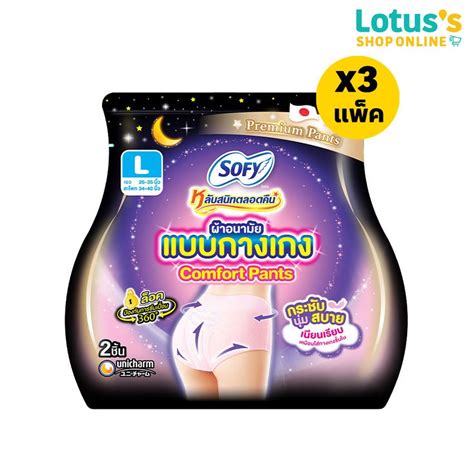 [ทั้งหมด 3 แพ็ค] โซฟี ผ้าอนามัย แบบกางเกง ไซส์ L 2 ชิ้น Sofy Sanitary